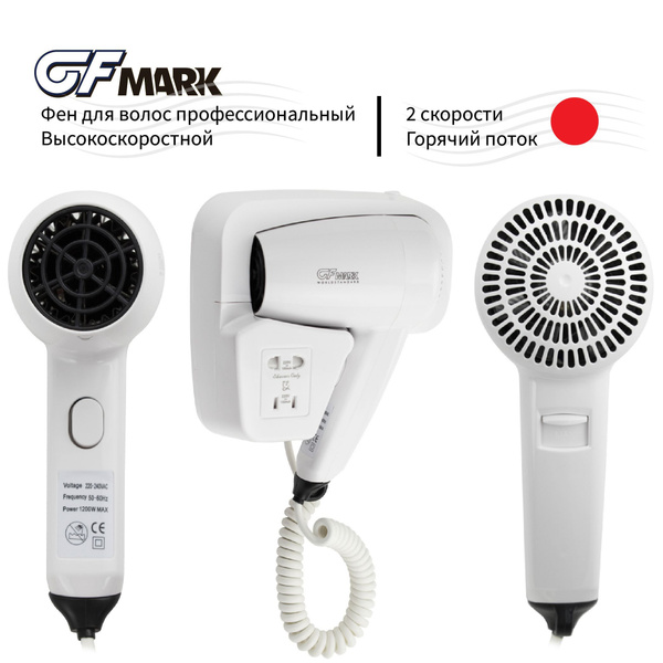 Фен для волос GFmark 6810, белый - купить по выгодным ценам в интернет-магазине OZON (1244876356)