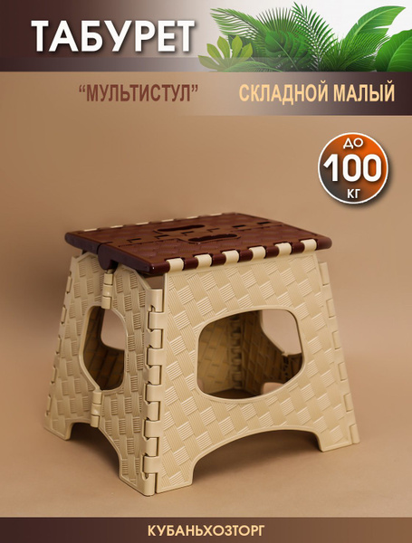 Табурет стульчик стул складной "МУЛЬТИСТУЛ" Elfplast 27,3х23,2х28 см ...