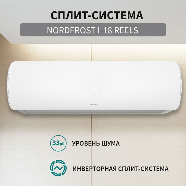 Сплит-система NORDFROST i-18 REELS inverter , белый / кондиционер для ...