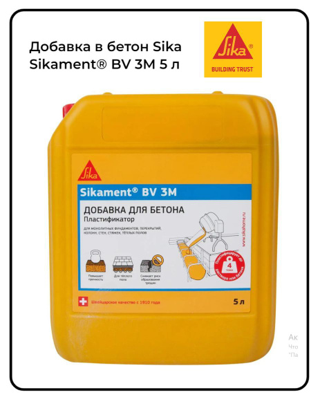 Добавка в раствор Sika 5 кг 1 шт. - купить по выгодным ценам в интернет-магазине OZON (969350586)
