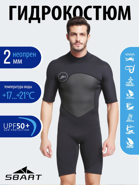 Гидрокостюм SBART, XL, Неопрен, Нейлон, черный, темно-серый купить по низкой цене с доставкой в ...