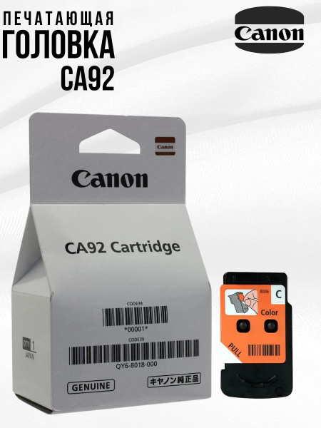 Расходник для печати Canon QY6-8018 / QY6-8006 CA92, для струйного принтера, оригинал купить по ...