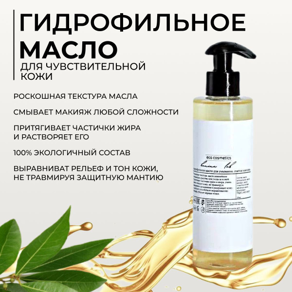 Гидрофильное масло для умывания и снятия макияжа, 200 мл - купить с ...