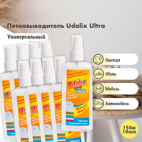 Пятновыводитель Udalix "Ultra", 150 мл, 10 штук - купить с доставкой по ...