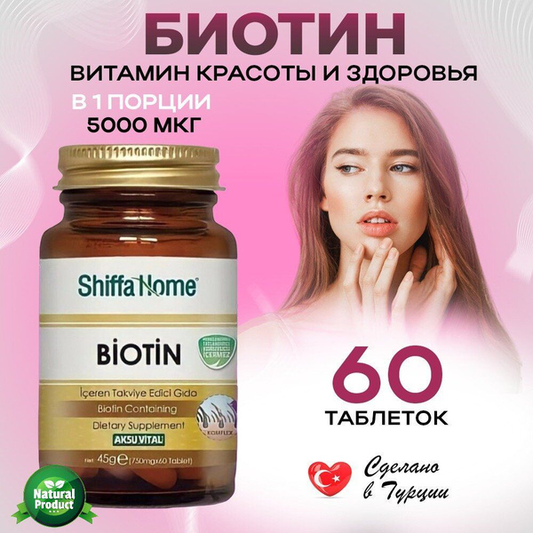 Биотин biotin витамин для волос, кожи и ногтей 5000 мкг от выпадения ...