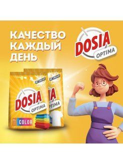 Стиральный порошок DOSIA Optima Color, 4 кг х 2 шт - купить с доставкой ...