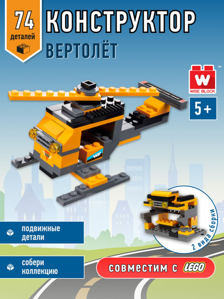 Вайс Блок. Конструктор вертолёт. TM Wise Block - купить с доставкой по ...