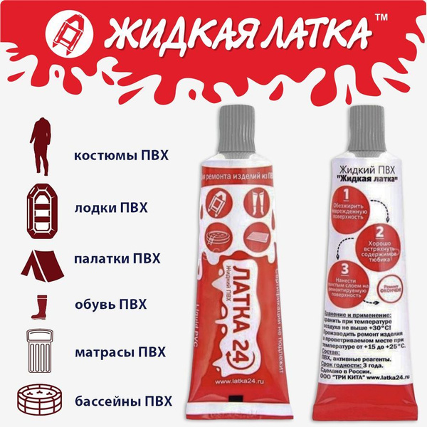 Жидкая латка для ремонта изделий из ПВХ 25мл (прозрачный) - купить с ...