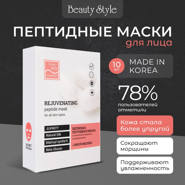Beauty Style, Маски для лица тканевые корейские увлажняющие, 10 шт ...