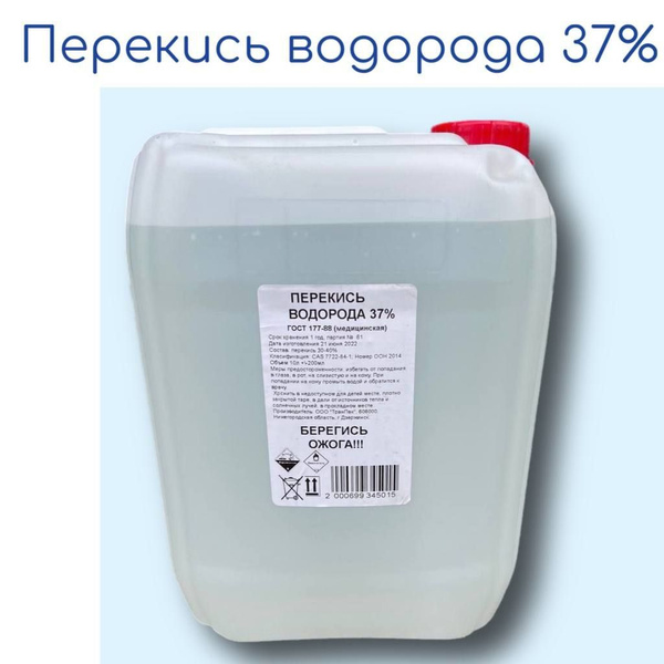 Перекись водорода 37% 10000 мл - купить с доставкой по выгодным ценам в ...