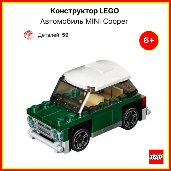 LEGO 40109 - Автомобиль MINI Cooper - купить с доставкой по выгодным ...