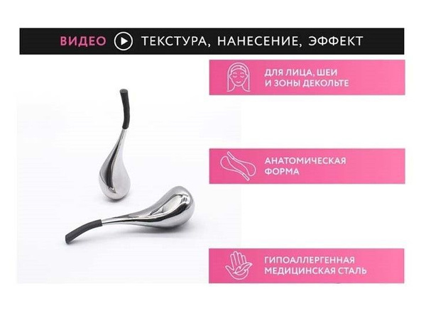 Массажер для лица, шеи, плеч, зоны декольте, (криомассажер ...