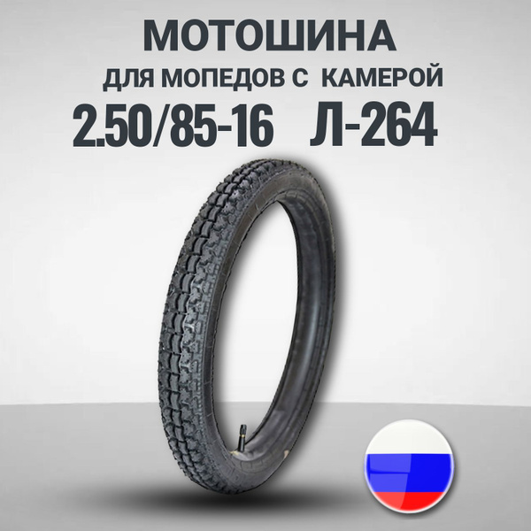 Петрошина Л-264 Мотошины 70/90 R16 39 J - купить с доставкой по ...
