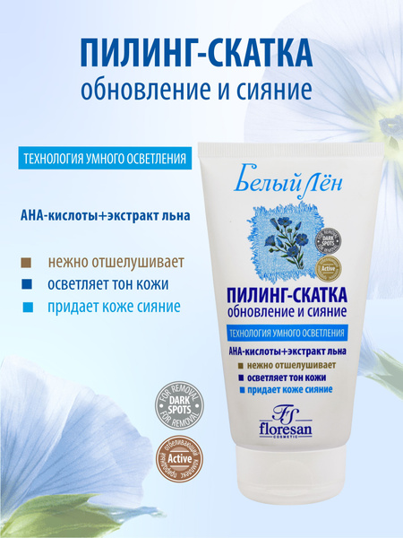 Floresan Пилинг-скатка с АНА-кислотами и экстрактом льна 150мл - купить ...