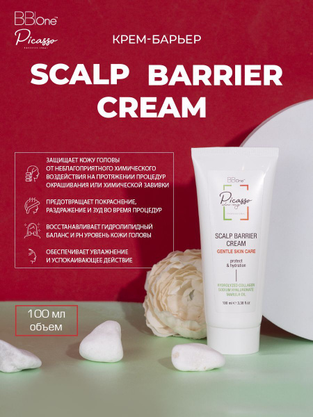 Защитный крем для кожи головы BB One Picasso Scalp barrier cream 100 мл ...