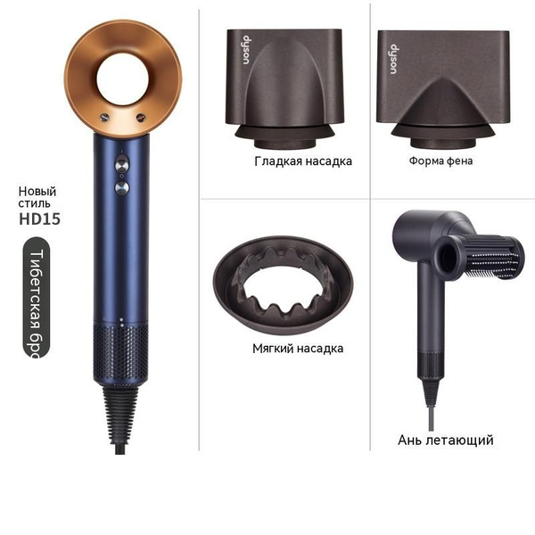 Фен для волос Dyson Dyson-HD15, синий - купить по выгодным ценам в ...