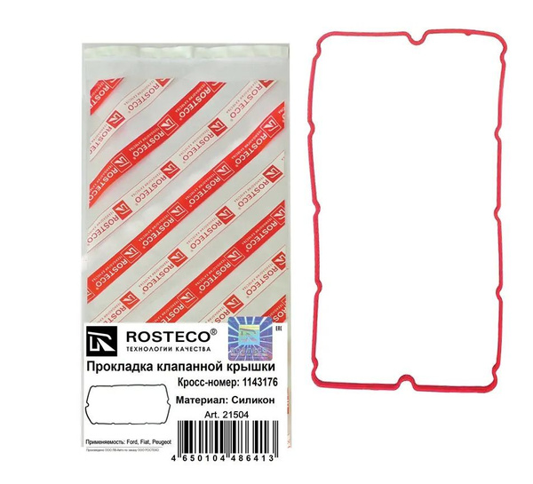 Прокладка Клапанной Крышки Rosteco арт. 21504 - ROSTECO арт. 21504 ...