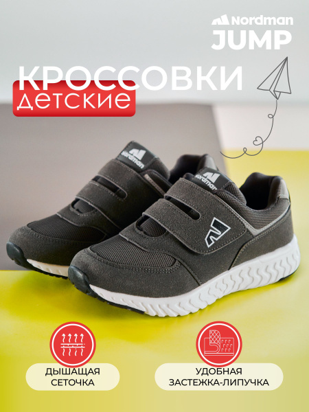 Кроссовки Мальчики Nordman, размер 34 6 Лето Липучки Россия купить c доставкой на OZON по низкой ...