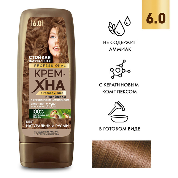 Fito Cosmetic / Крем-хна Индийская в готовом виде PROFESSIONAL ...