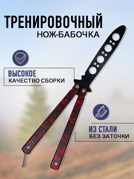 Нож- бабочка Тренировочный/ Балисонг - купить с доставкой по выгодным ...