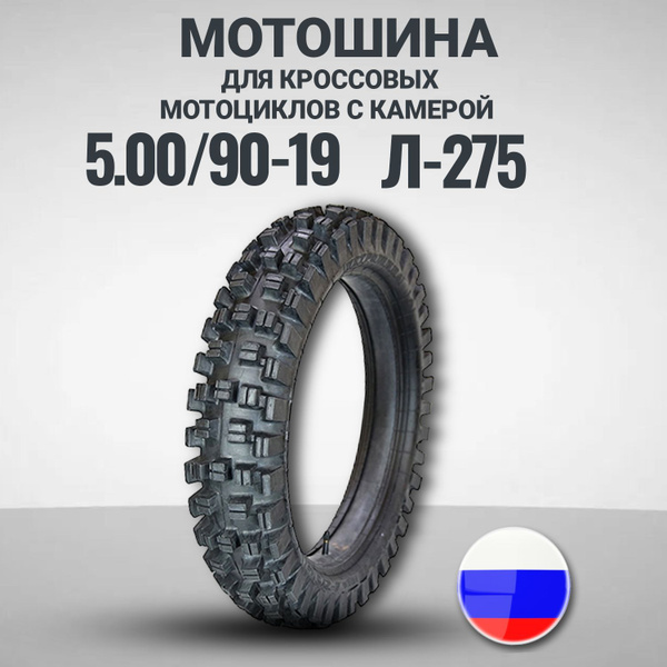 Петрошина Л-275 (19 дюймов) Мотошины 130/90 R19 64 P купить c доставкой ...