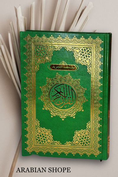 Мусхаф Коран на арабском языке мусульманская книга - купить с доставкой ...