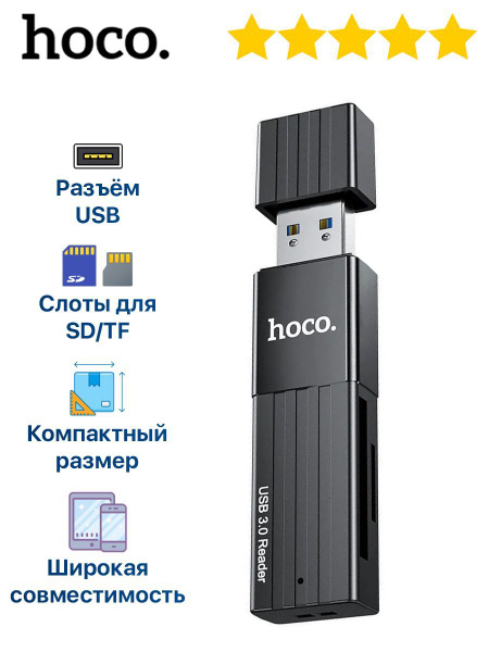 Картридер HOCO HB20 2 в 1 USB 3.0 черный - купить с доставкой по ...