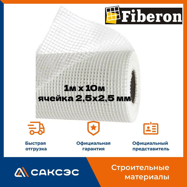 Сетка малярная стекловолокно Fiberon 1м х 10м (белая), ячейка 2,5х2,5 ...