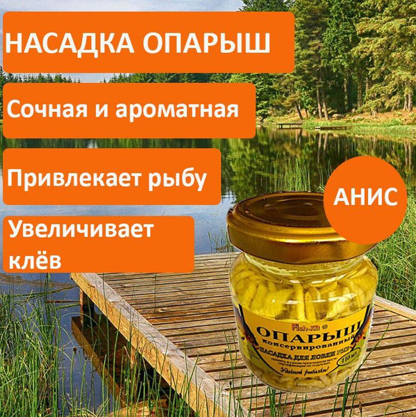 Насадка для рыбалки опарыш консервированный в банке - купить с ...