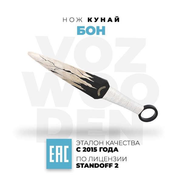 Деревянный нож VozWooden Кунай Бон Стандофф 2 / из дерева / Kunai Bone ...