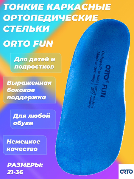 Детские стельки супинаторы ортопедические ORTO Fun, при плоскостопии ...