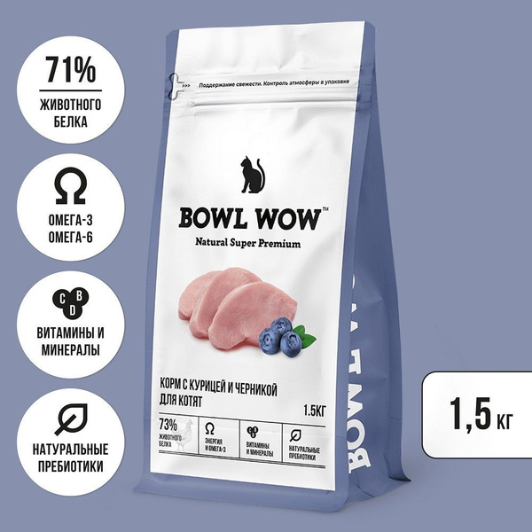 BOWL WOW сухой корм для котят с курицей и черникой, 1,5 кг купить на OZON по низкой цене (989407245)