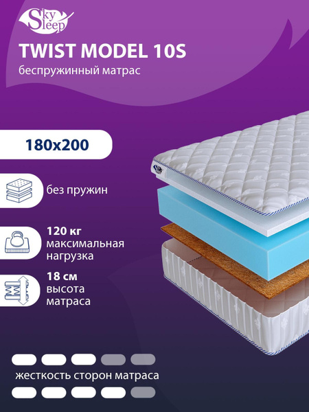 Матрас SkySleep TWIST MODEL 10S, Беспружинный, 180 - купить по выгодной ...