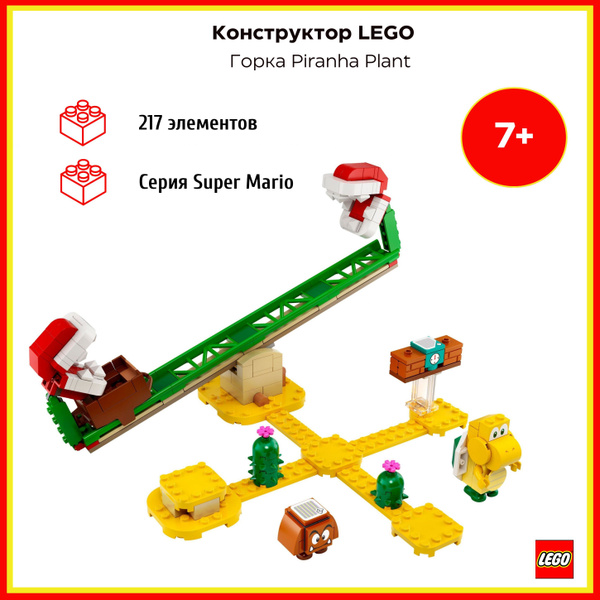 LEGO 71365 Super Mario - Горка Piranha Plant Power Slide ...