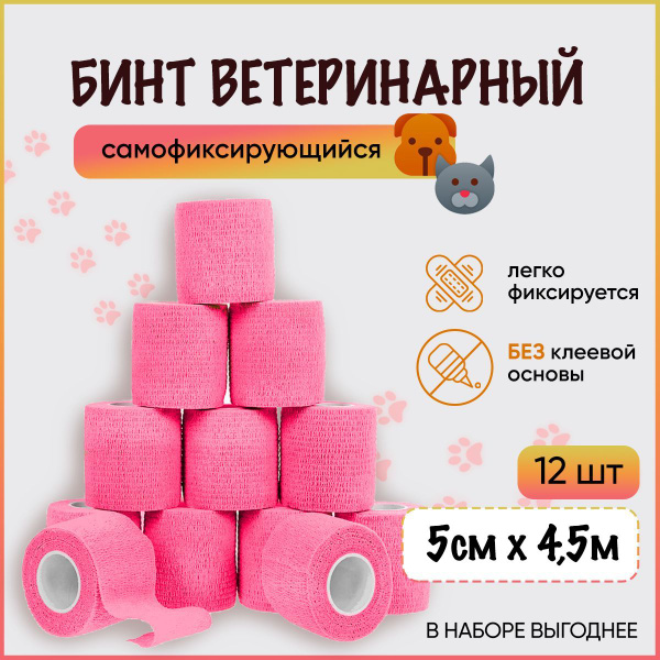 Бинт когезивный самофиксирующийся / бандажная лента для животных/ для ...