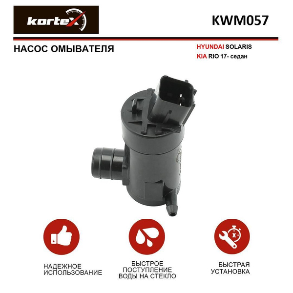 Насос омывателя для HYUNDAI SOLARIS / KIA RIO 17- седан купить на OZON ...