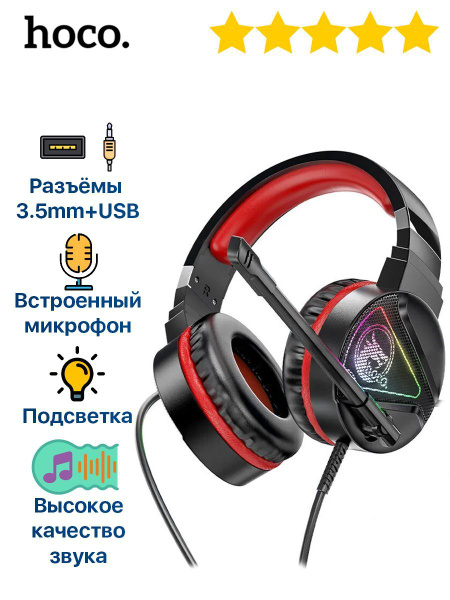 Наушники Накладные hoco HocoW104DriftGaming - купить по доступным ценам ...