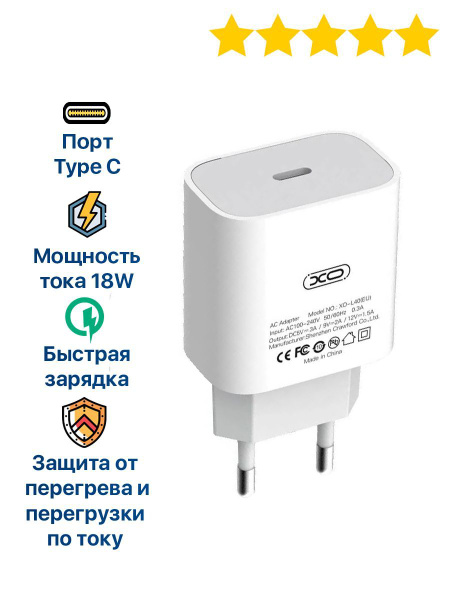 Сетевое зарядное устройство XO xomobile L40, 18 Вт, USB Type-C, Power Delivery - купить по ...