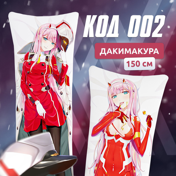Дакимакура подушка Зеро Ту Код 002 Zero Two из Любимый Милый во Франксе длинная для обнимашек с ...