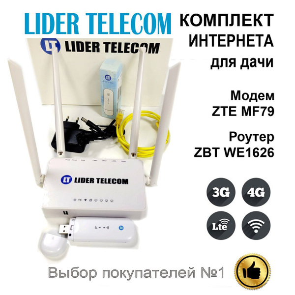 Роутер LIDER TELECOM комплект интернета 3G/4G/LTE для дачи, дома, белый ...