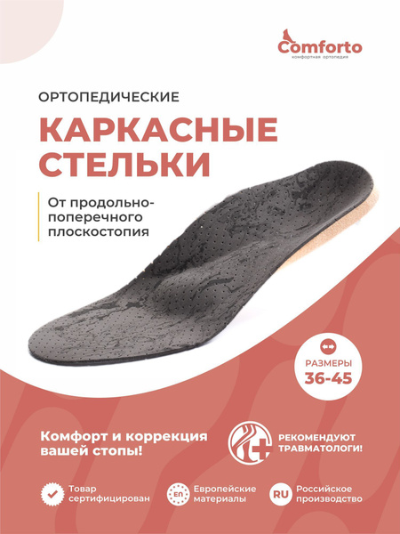 Стельки Comforto Антиплоскостопие серые ортопедические при продольно ...