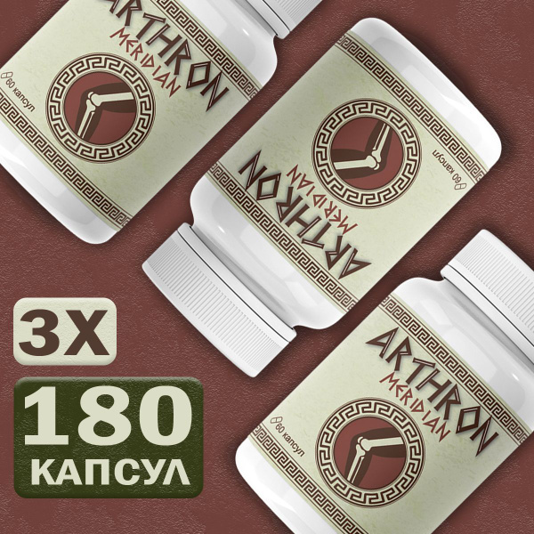 Средство Arthron meridian для суставов Артрон Меридиан для укрепления ...