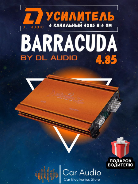 Автомобильный усилитель звука DL Audio Barracuda 4.85 четырехканальный ...