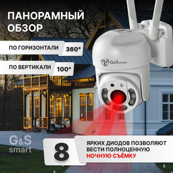 Камера видеонаблюдения G&Ssmart Уличная Wi-Fi 3 MP_Wi-Fi Камера_Уличная ...