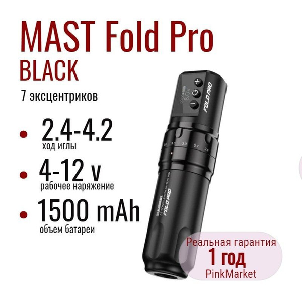 Dragonhawk Mast Fold Pro Black Универсальна тату машинка, 7 ...