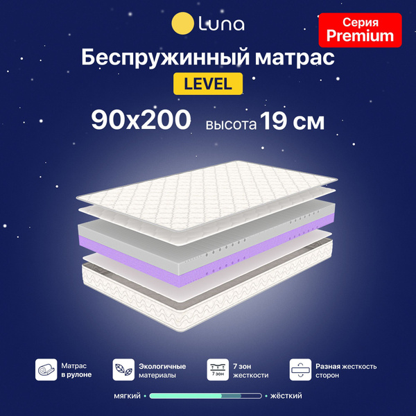 Матрас Luna Inc Luna Level, Беспружинный, 90 - купить по выгодной цене ...