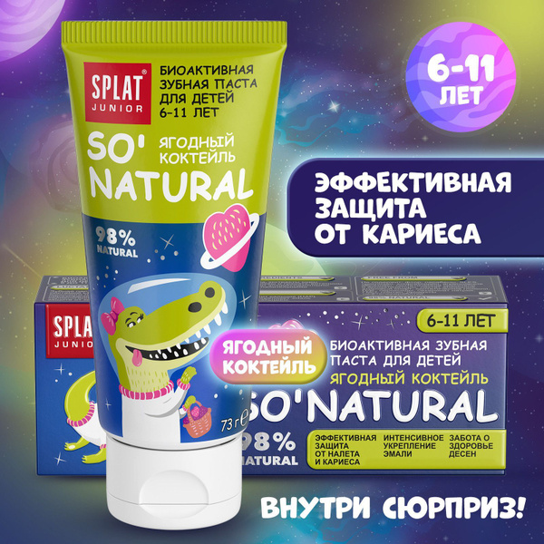 Зубная паста детская Splat Junior без фтора ягодный коктейль ...