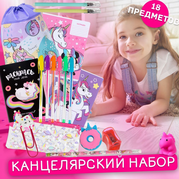 Набор подарочный канцелярский "Единороги" - купить с доставкой по ...