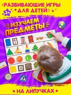 Игра Изучаем Предметы, найди фигуру - купить с доставкой по выгодным ...