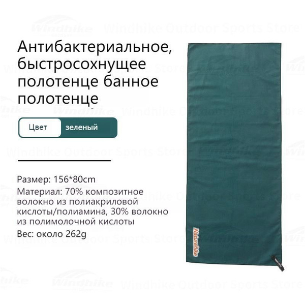 Спортивное полотенце Naturehike пляж ультралегкое приятное для кожи ...